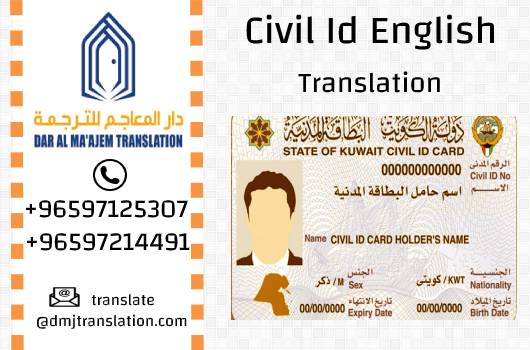 Civil Id English Translation Dar Al Maajim civil-id-english-translation-dar-al-maajim